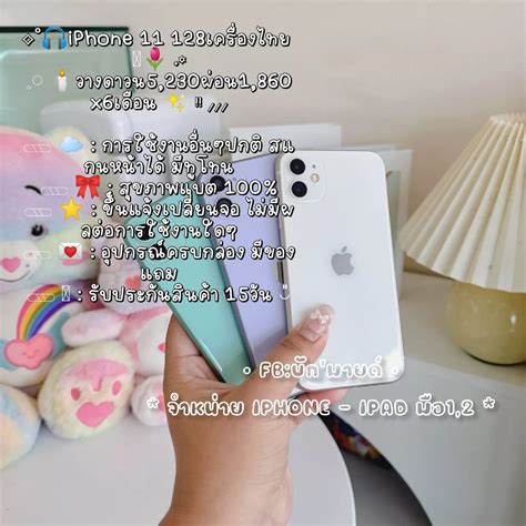 ˚🎧iphone 11 128เครื่องไทย 🦢🌷 ˖꙳𓈒𓏸 🕯️วางดาวน5 230ผ แกลเลอรีที่โพสต์โดย