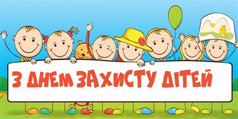 День захисту дітей