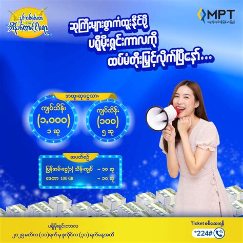 Mpt 🥰 ပက်ကေ့ချ်တွေဝယ်ယူရင်း အထူးငွေသားဆုကြီး ကျပ်သိန်းပေါင်း ၁ ၅၀၀ ကံထူးခွင့်အတွက် Lucky
