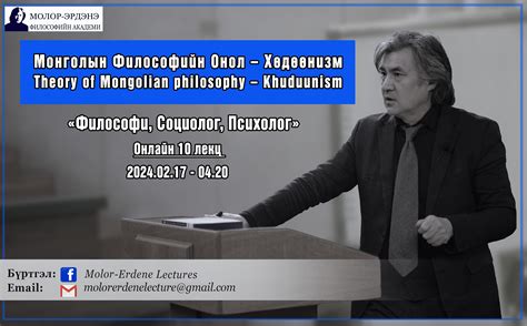 Молор Эрдэнэ Академи