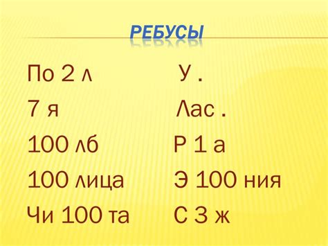Ребусы 4 класс с ответами в картинках по математике 100 лучших детских