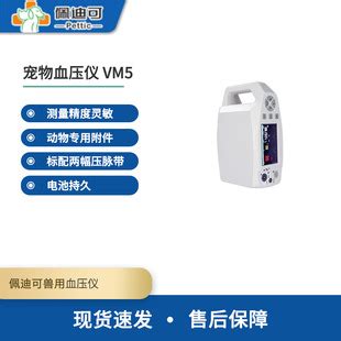 厂家直销宠物专用电子血压计兽用电子血压计测量猫狗血压 阿里巴巴