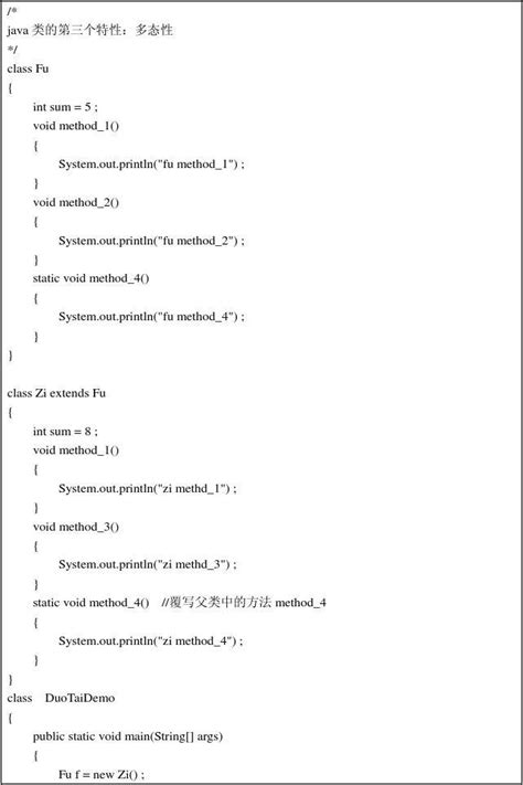 Java多态性word文档在线阅读与下载无忧文档