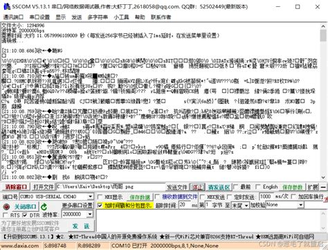 如何利用串口传输文件 Csdn博客