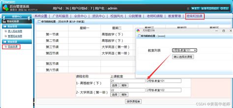 Java高校学校校园排课系统设计与实现ideaspringbootmysql设计并实现排课系统要求如下 1主要功能模块班级