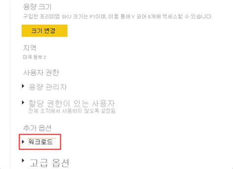 Power Bi Premium 데이터 흐름 워크로드 구성 Power Bi Microsoft Learn