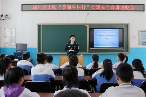 “美丽乡村行”交通安全巡回宣讲活动——浑江交警送安全进校园澎湃号·政务澎湃新闻 The Paper
