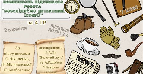 КОМПЛЕКСНА ПІДСУМКОВА КОНТРОЛЬНА РОБОТА 4 групи результатів із зарубіжної літератури для 7