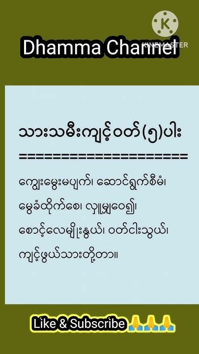 သားသမီးကျင့်ဝတ် Buddha တရားတော်များ Education Youtube