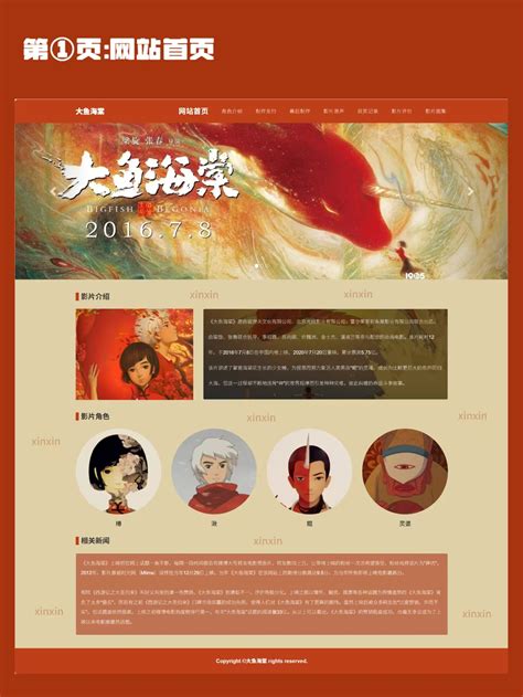 大学生网页作业web网页设计《大鱼海棠》html网页成品，8页面bootstrap框架hbuilder网站制作模板 做web电影作品集锦 csdn博客