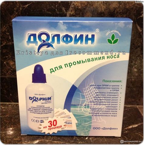 Комплекс для промывания носа Dolphin Долфин - «Как я лечила гайморит ...