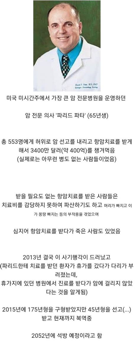 미국 최대 의료사기 포텐 터짐 최신순 에펨코리아
