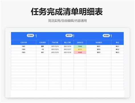 简约蓝色任务完成清单明细表 Excel免费模板下载