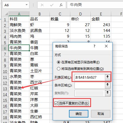 EXCEL中重复的数据如何整行删除 正数办公
