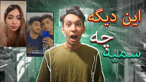 میگه به ایرانی ها کون نمیدم😂😂 Youtube