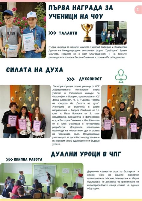 Летен бюлетин на ЧОУ и ЧПГ „Образователни технологии“ Eduteh Eu