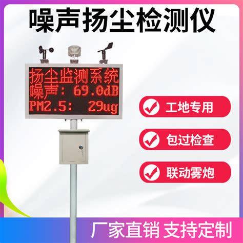 扬尘监测系统工地在线扬尘检测仪检测粉尘噪音扬尘噪音监测系统虎窝淘