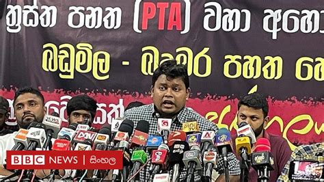 පොලීසිය අපිව මරන්න හැදුවේ මෙහෙමයි අන්තරේ වසන්තගෙන් පොලීසියට චෝදනා පත්‍රයක් Bbc News සිංහල