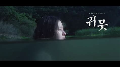 영화 [귀못] 극한 공포 Cctv 영상 박하나 허진 정영주 2022 10 공포 Youtube