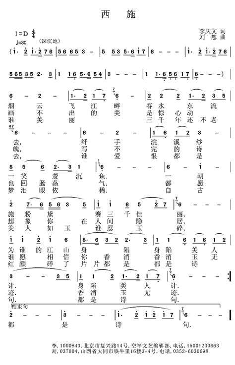 西施 歌谱 简谱