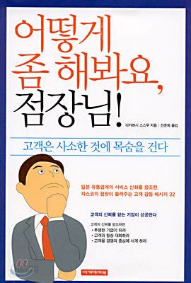 중고샵 어떻게 좀 해봐요 점장님 예스24