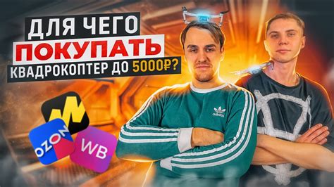 Для чего покупать квадрокоптер до 5000 рублей ? | #FLYTROX - YouTube