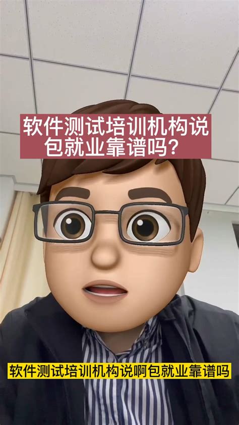 软件测试培训机构说的包就业靠谱吗？ 知乎
