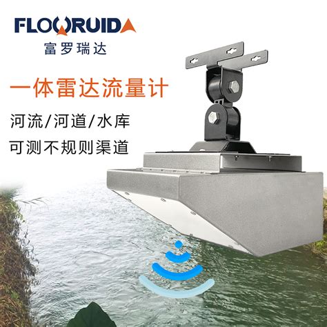雷达流量计 富罗瑞达