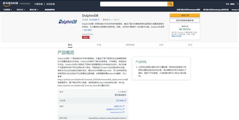 dolphindb 正式上线 aws 中国区！ 墨天轮