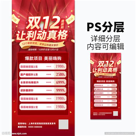 双12让利动真格设计图 海报设计 广告设计 设计图库 昵图网