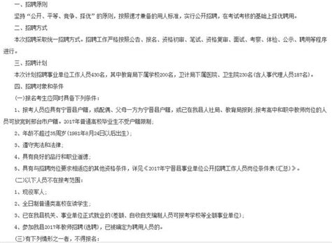 2017邢台寧晉縣事業單位公開招聘工作人員430人公告 每日頭條