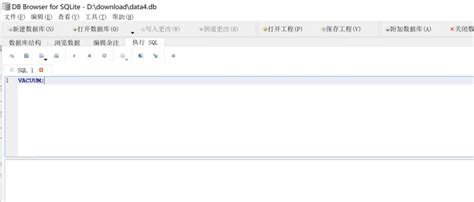 解决sqlite 删除数据之后数据库文件大小不变 释放多余占用的空间