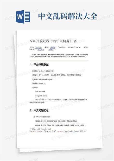 中文乱码解决大全word模板下载编号lojevyeo熊猫办公