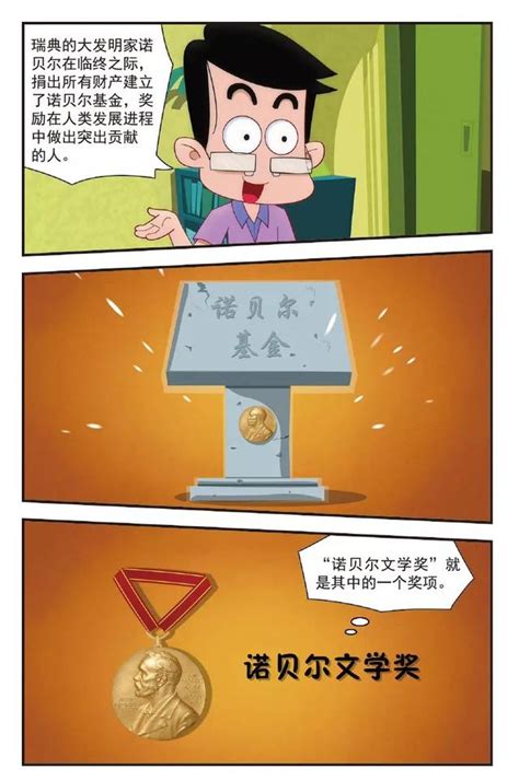 諾貝爾為什麼要設立和平獎？ 每日頭條