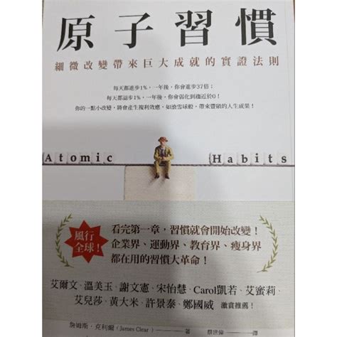 原子習慣（細微改變帶來巨大成就） 蝦皮購物
