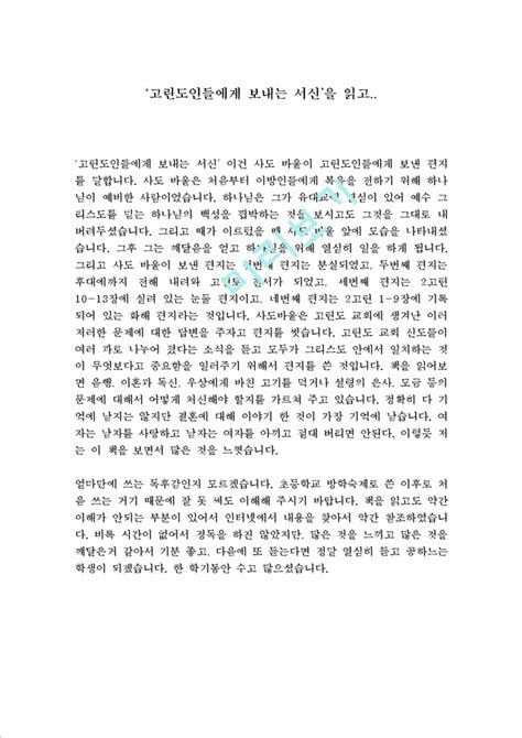 고린도인들에게 보내는 서신을 읽고 올레포트