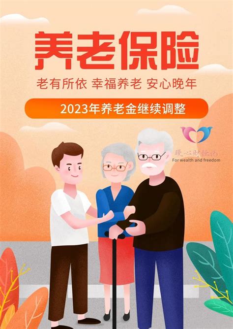 2023年養老金還會繼續上調嗎？如何漲錢？還要看這三種方式 每日頭條
