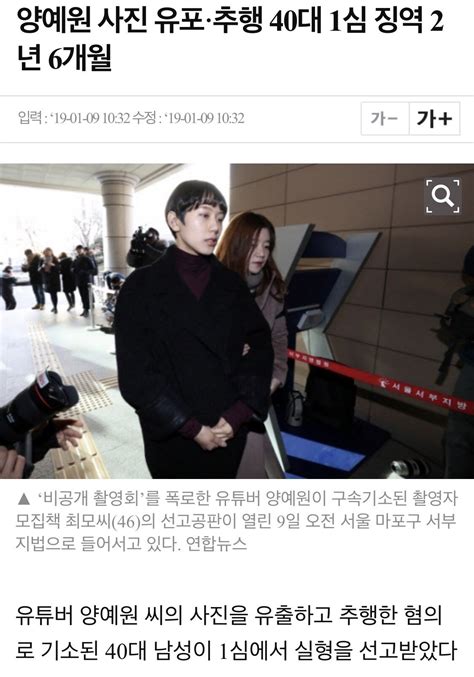 양예원 사진 유포추행 40대 1심 징역 2년 6개월 유머움짤이슈 에펨코리아