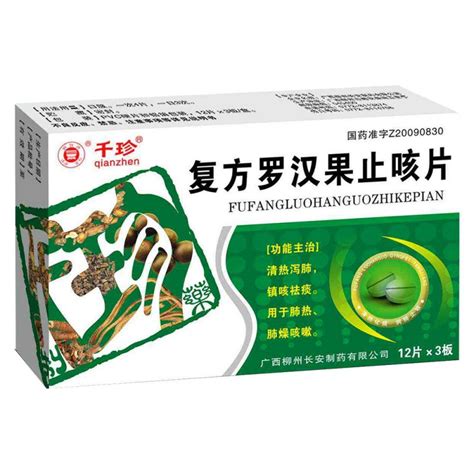 复方罗汉果止咳片 千珍 价格 说明书 功效与作用 副作用 39药品通