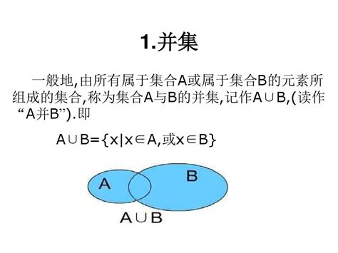 高一数学集合的基本运算 word文档在线阅读与下载 无忧文档
