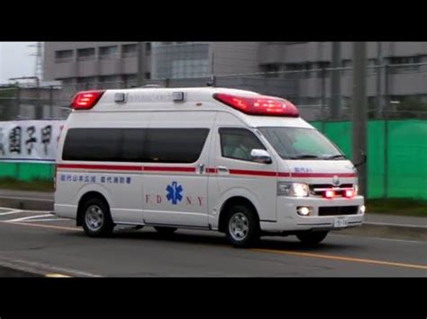 消防車緊急走行220能代山本広域市町村圏組合 能代消防署 救急出場Japanese fire enjine YouTube