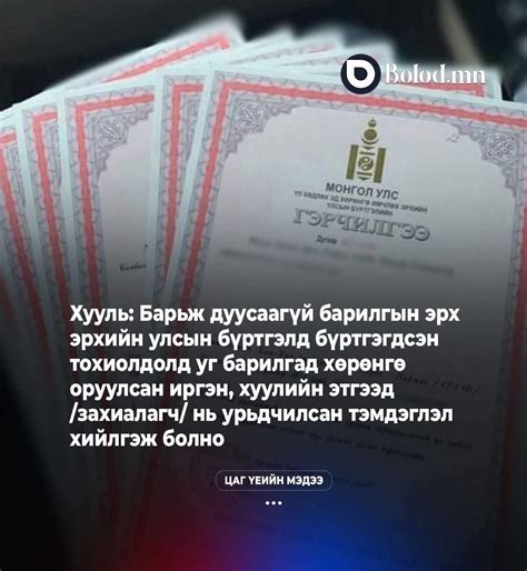 Үл Хөдлөх Иргэдийн анхааралд Ашиглалтад ороогүй байр худалдан авч урьдчилгаа төлбөр төлөхөөс