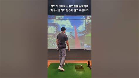 6번 아이언으로 강하게 찍어치면서 피니시까지 힘을 느껴봅니다 발사각과 거리까지 잡으실 수 있습니다 Shorts 6번아이언 Youtube