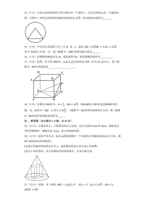 人教a版（2019）必修第二册《83 简单几何体的表面积与体积》同步练习（含解析）21世纪教育网 二一教育