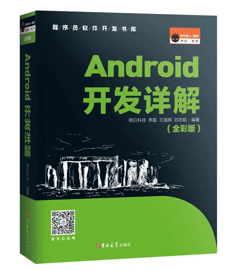 Android开发详解