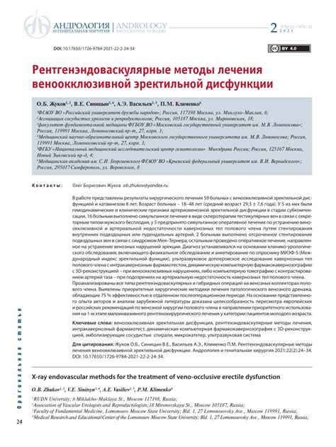 Pdf X Ray Endovascular Methods For The Treatment Of Veno Occlusive