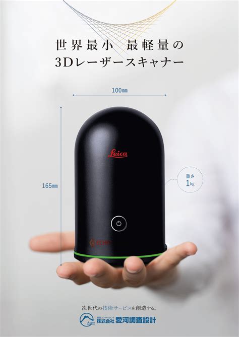 小型3Dレーザースキャナを導入致しました 株式会社 愛河調査設計