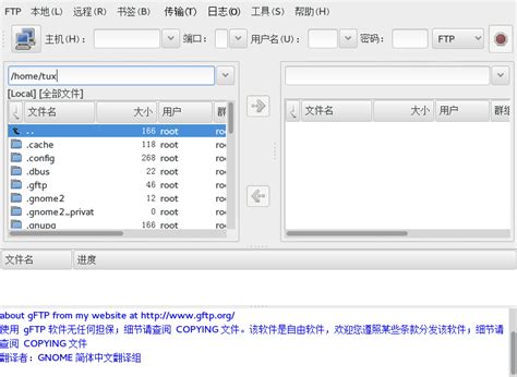 SLES 12 SP5 GNOME 用户指南 gFTP从因特网传送数据