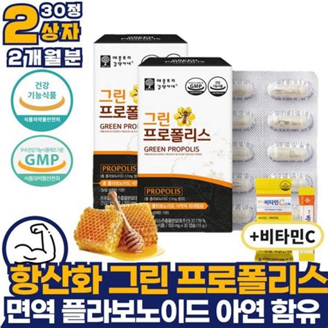 아이월드 만성 염증 제거 항산화 그린 포리폴리스 2상자 초록 비 프로 폴리 폴리스 효과 효능 브로콜리 호주 애플트 건강식품