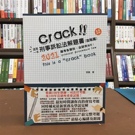 讀享出版 各類國考、法研所【這是一本刑事訴訟法解題書進階篇凱風】2020年9月3版tcc10 蝦皮購物